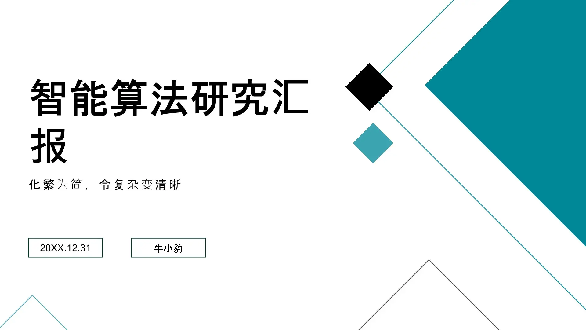 AI PPT - 1 分钟生成专业 PPT | 智能 PPT 制作工具 | AI 高效生成 PPT